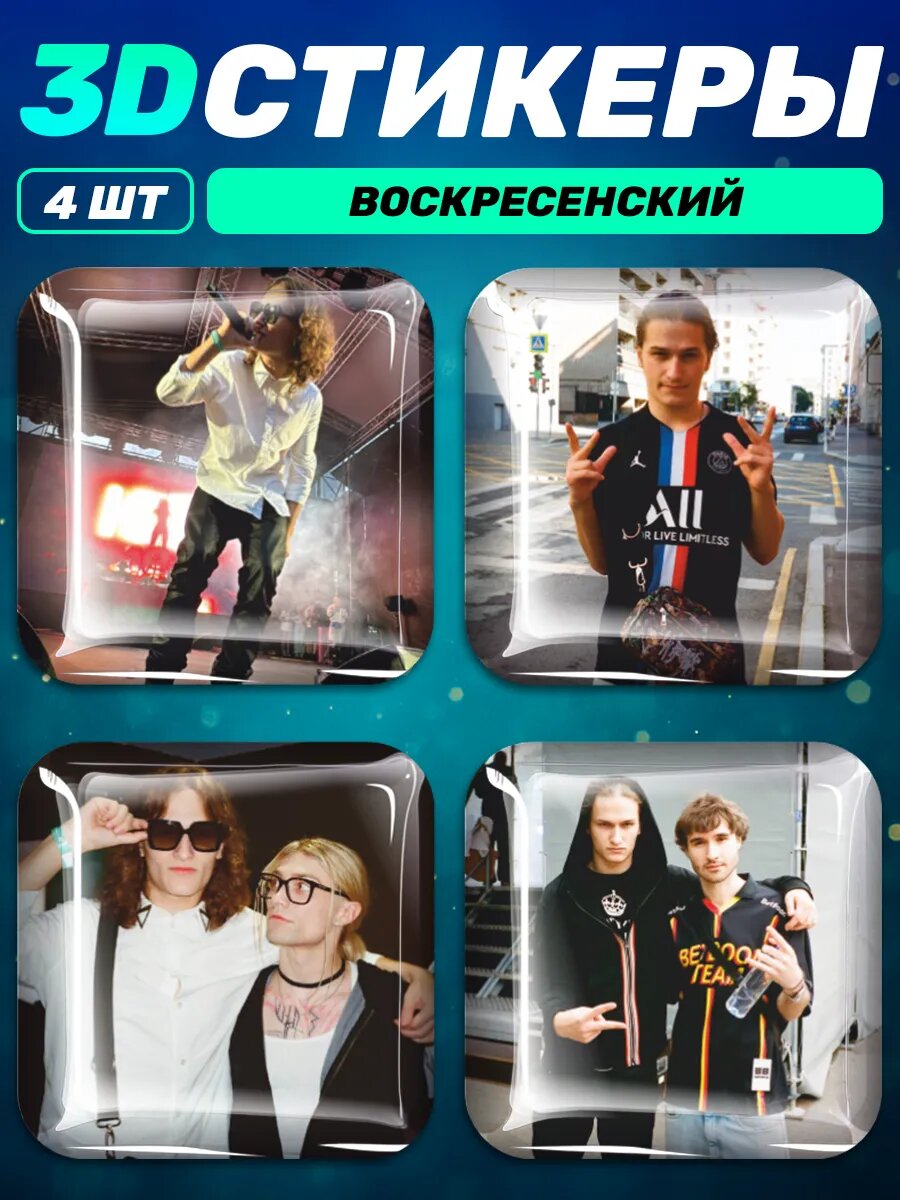 3д стикеры на телефон Voskresenskii