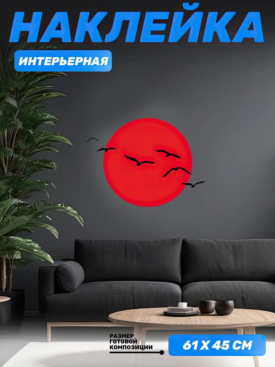 Наклейка интерьерная для декора на стену Красная Луна