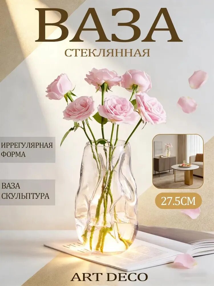 Ваза для цветов 27.5 см, ABS пластик, перламутровый, настольная
