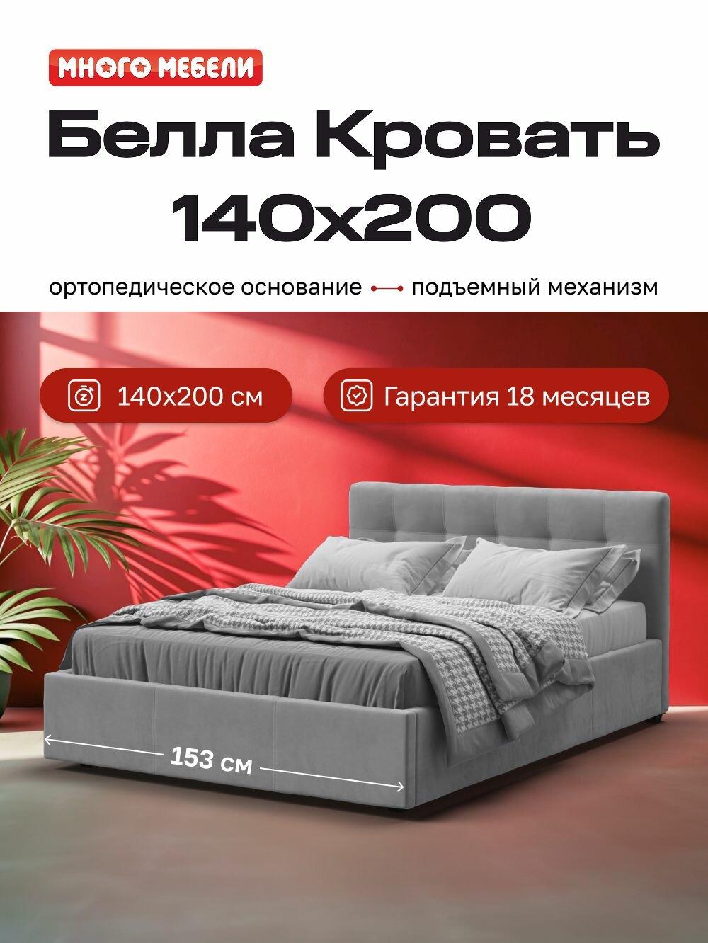 Двуспальная кровать Белла, с подъемным механизмом, велюр Монолит сталь, 140х200 см