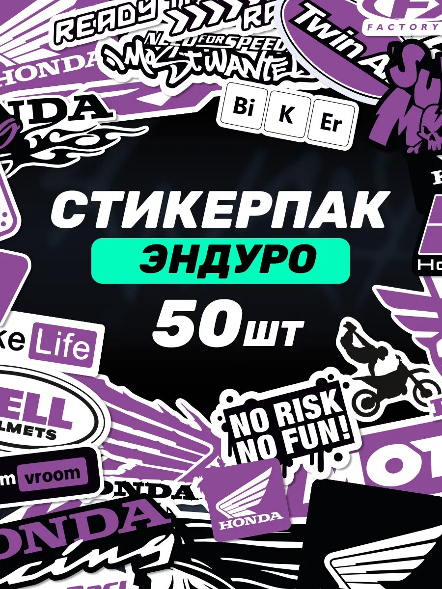 Наклейки на телефон стикеры Эндуро Питбайк Honda
