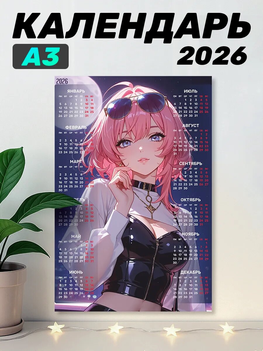 Календарь 2026 настенный Аниме девушка