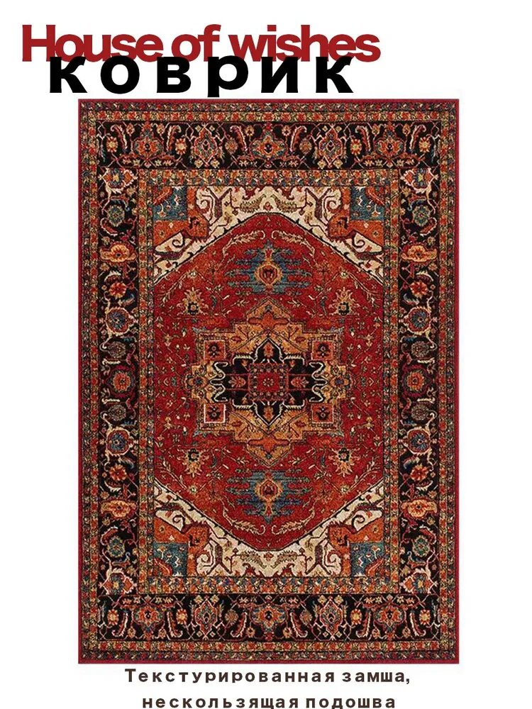 House of Wishes Ковер коврик с имитацией кашемира в этническом стиле 160x100 см