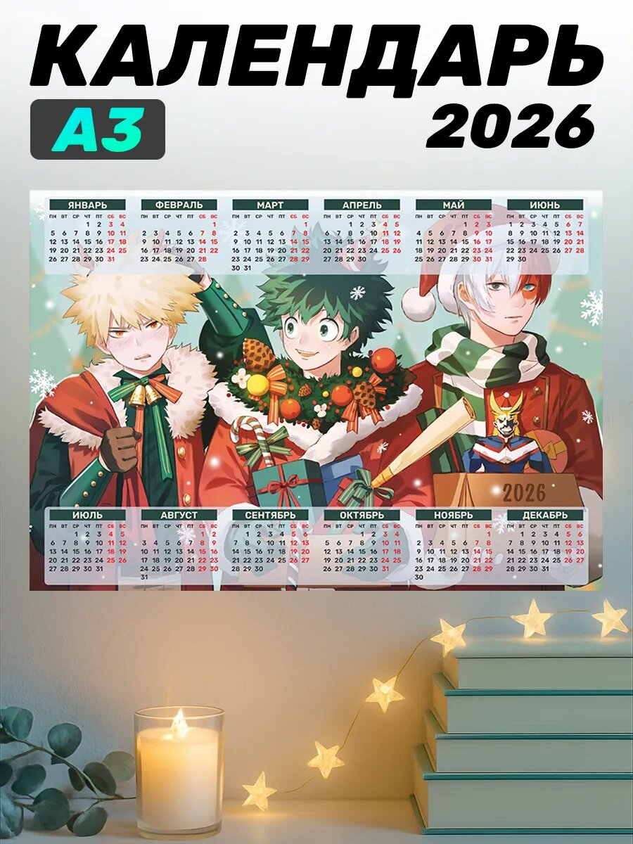 Календарь 2026 настенный Аниме Геройская академия