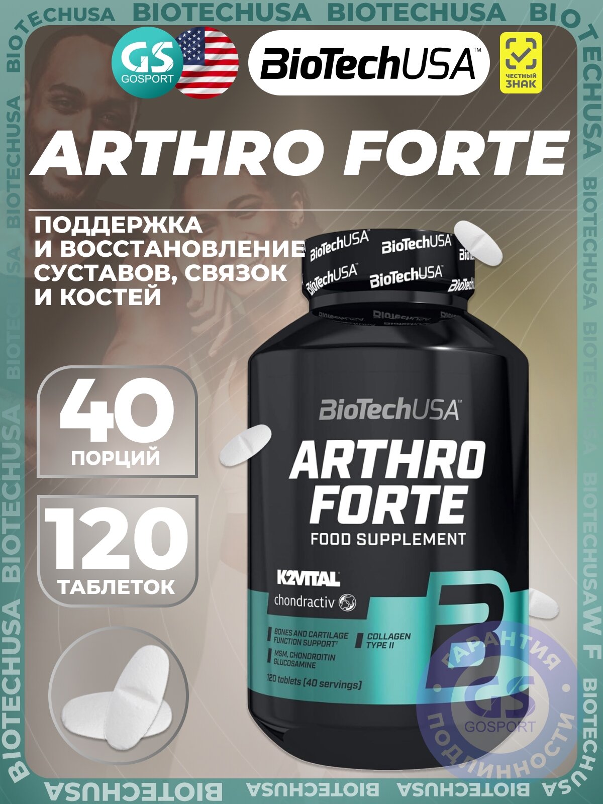 Комплекс хондропротекторов BioTechUSA Arthro Forte 120 таблеток