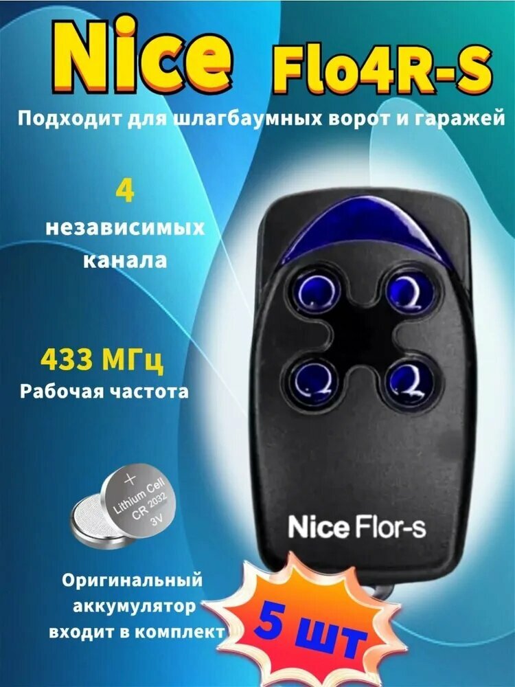 Xiaomi YouPin 5 пультов дистанционного управления для ворот и баррикад Nice Flo2R-S, 433MHz / nice flor s 4 независимых канала