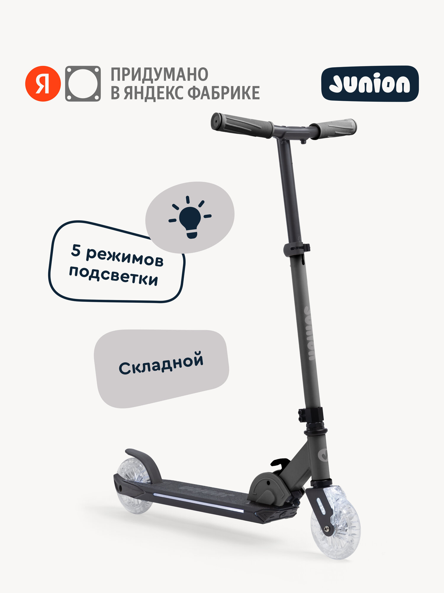 Двухколёсный самокат Junion Dvixi, подсветка деки, цвет чёрный