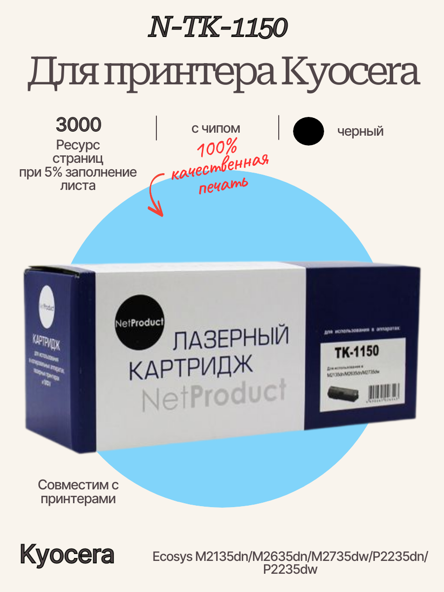 Тонер-картридж N-TK-1150 Kyocera Ecosys M2135dn/M2635dn