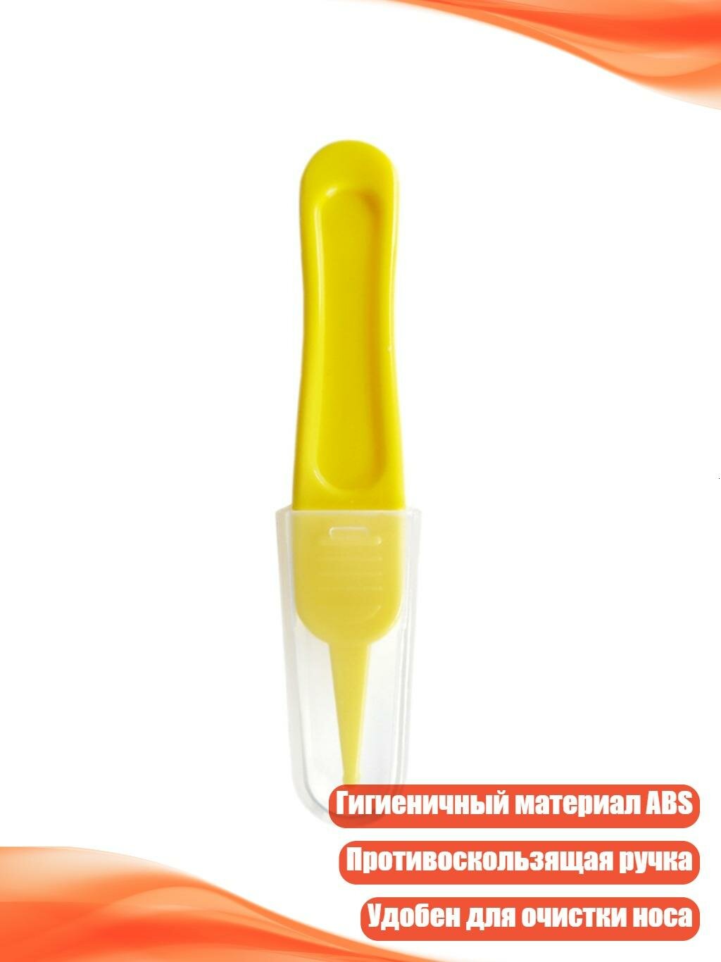 Детский носовой пинцет, Желтый