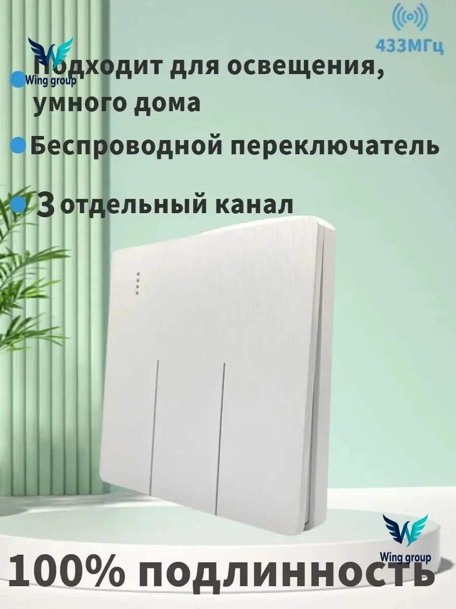 Беспроводное управление освещением 433 МГцБеспроводной выключатель света,3 клавиша, радио 433Mhz, 220V 10A, переключателя дистанционного управления
