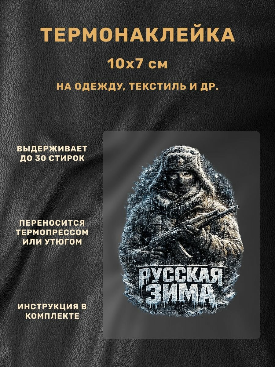 Термонаклейка на одежду 10x7 см, термотрансфер для ткани, нашивка утюгом, декор для футболки, джинсов, рюкзака, до 30 стирок, набор 1 шт
