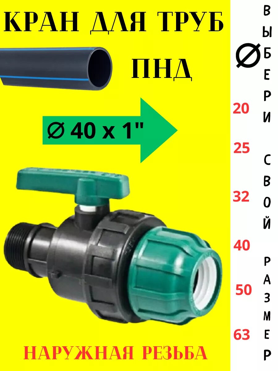 Кран шаровой ПНД