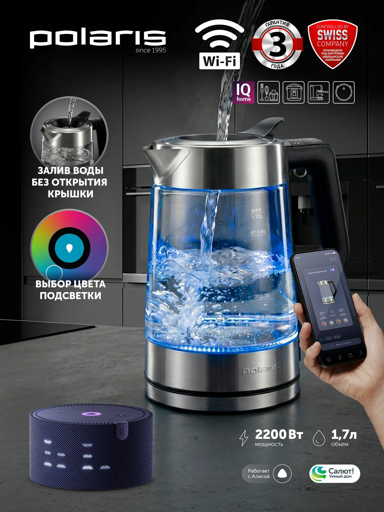 Чайник электрический с регулировкой температуры Polaris PWK 1725CGLD WIFI IQ Home / Умный чайник с алисой