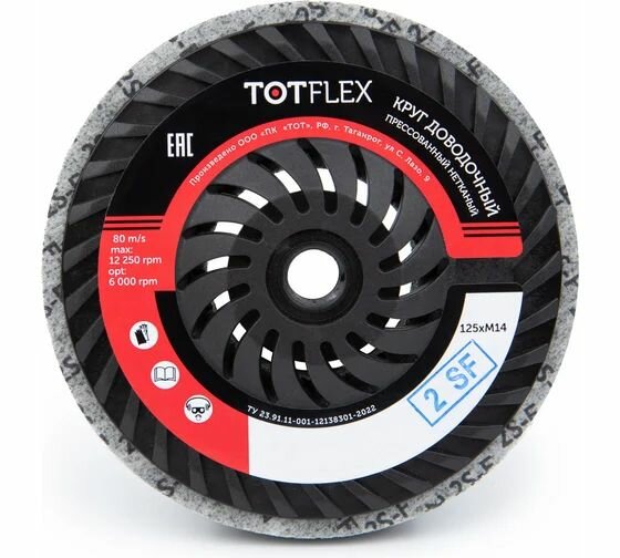 Круг прессованный нетканый полировальный доводочный DUP 125 мм, М14, 2SF Totflex