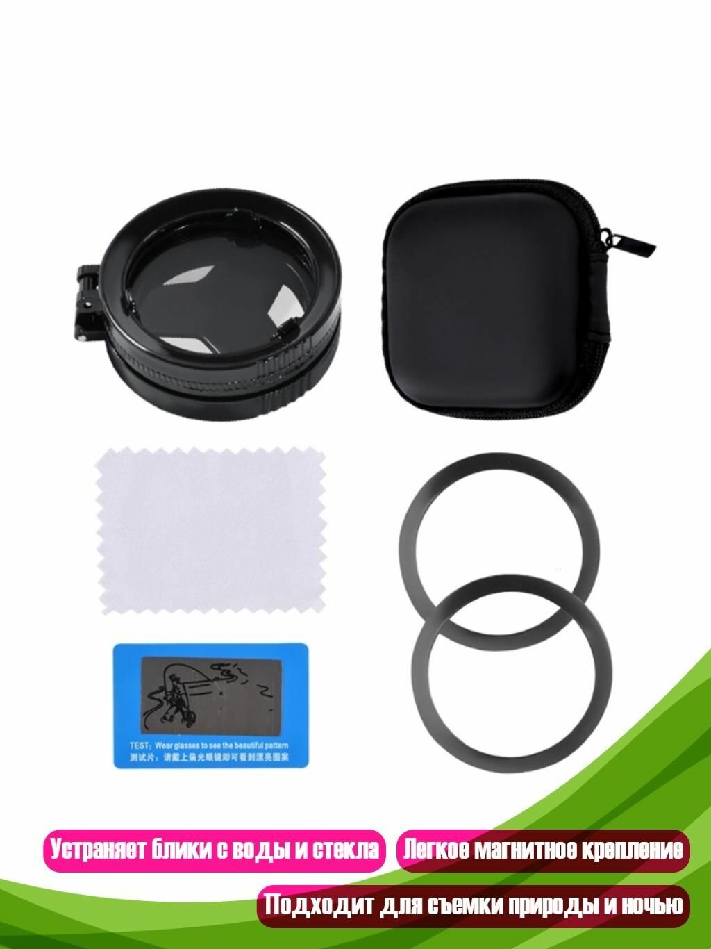 Универсальный магнитный поляризационный фильтр 52 мм для камеры смартфона