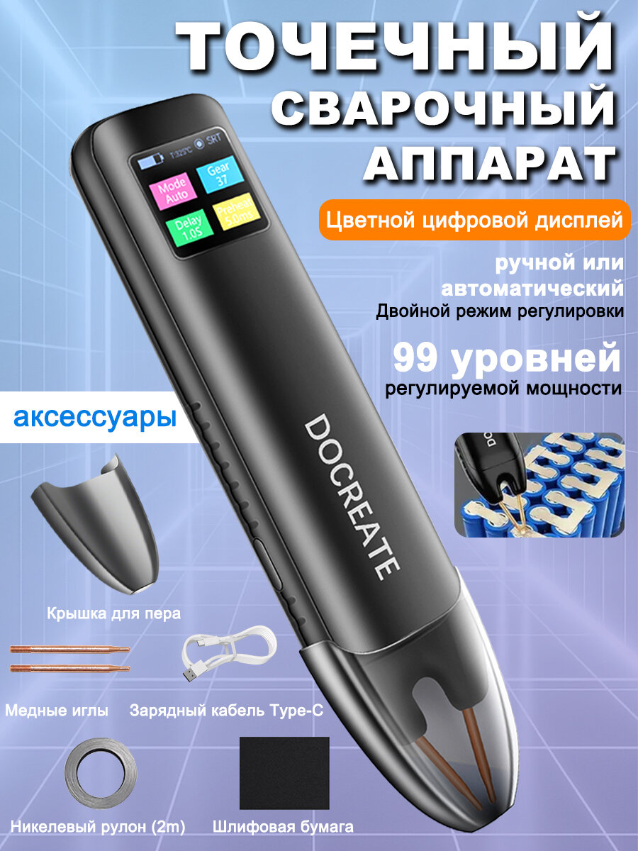 Точечный сварочный аппарат для аккумуляторов 18650, 99 уровней мощности, с цифровым дисплеем, портативный
