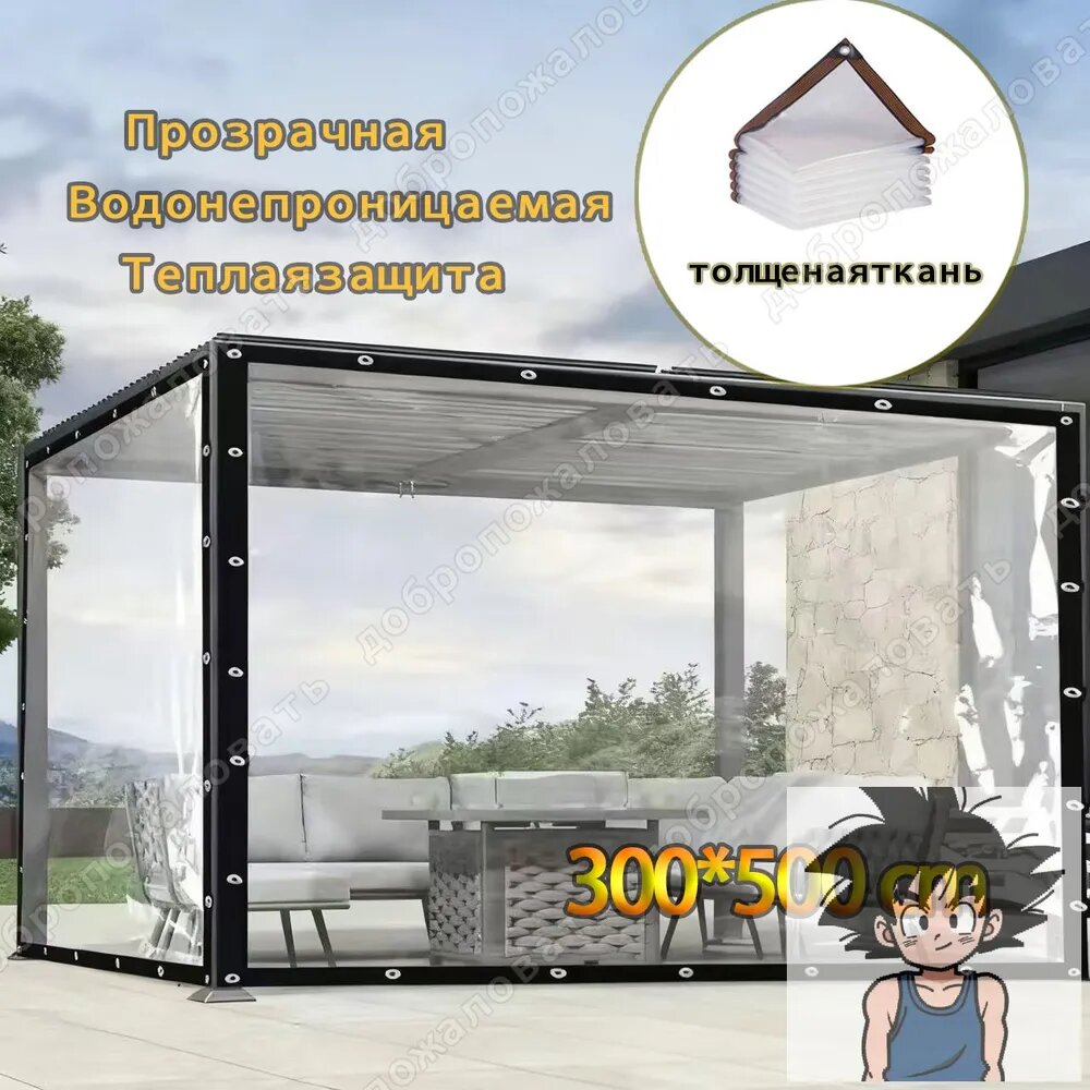 Прозрачный ПВХ тент на открытом воздухе 3*5m Водонепроницаемый навес для защиты от солнца и дождя