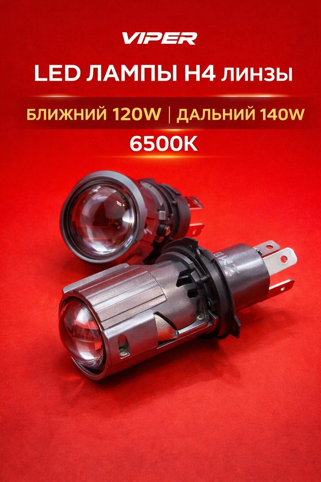 Светодиодные Мини линзы H4 для Chevrolet Cruze