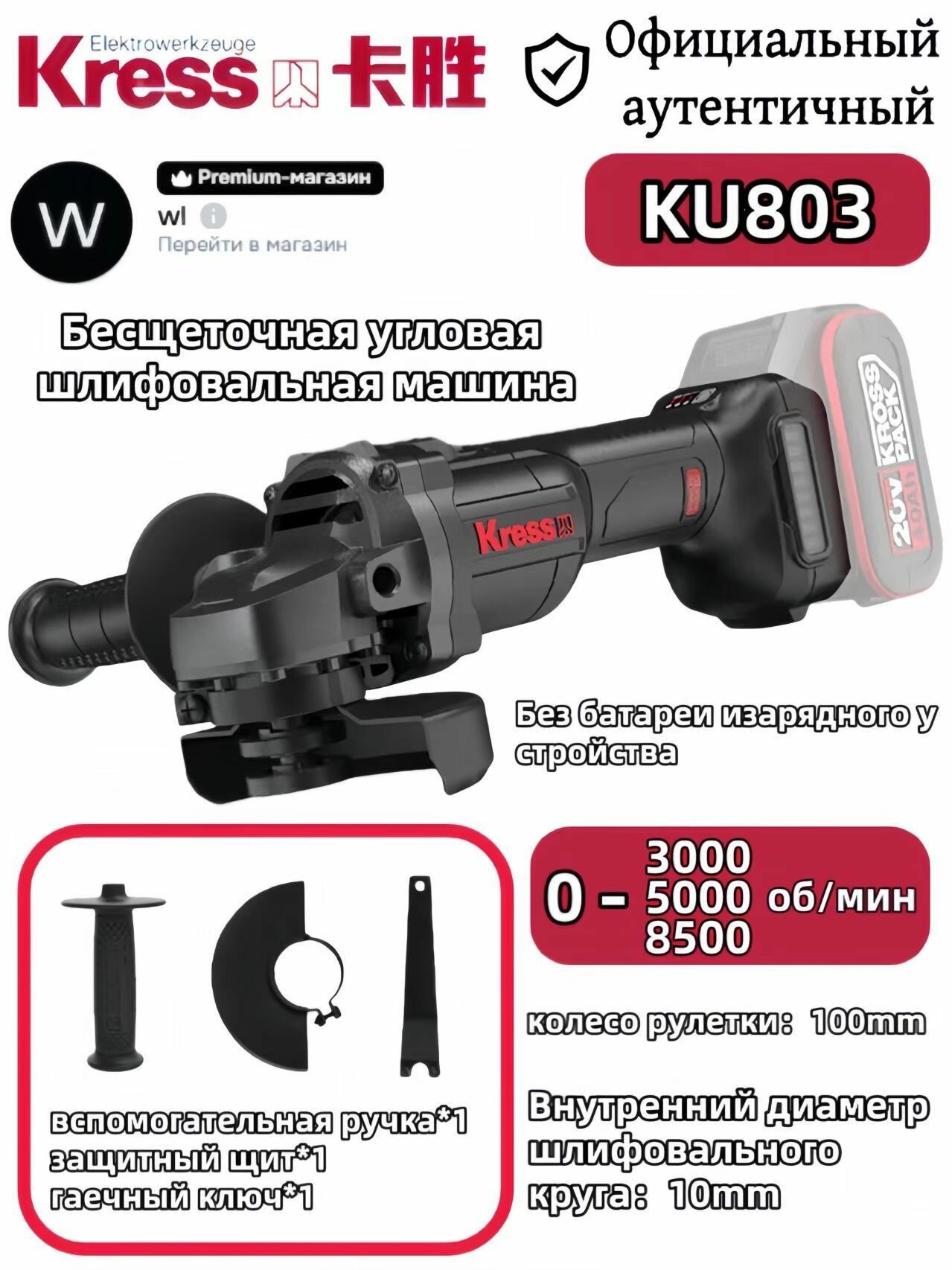 Аккумуляторная угловая шлифовальная машина Kress KU803 20 В 100 мм бесщёточна УШМ