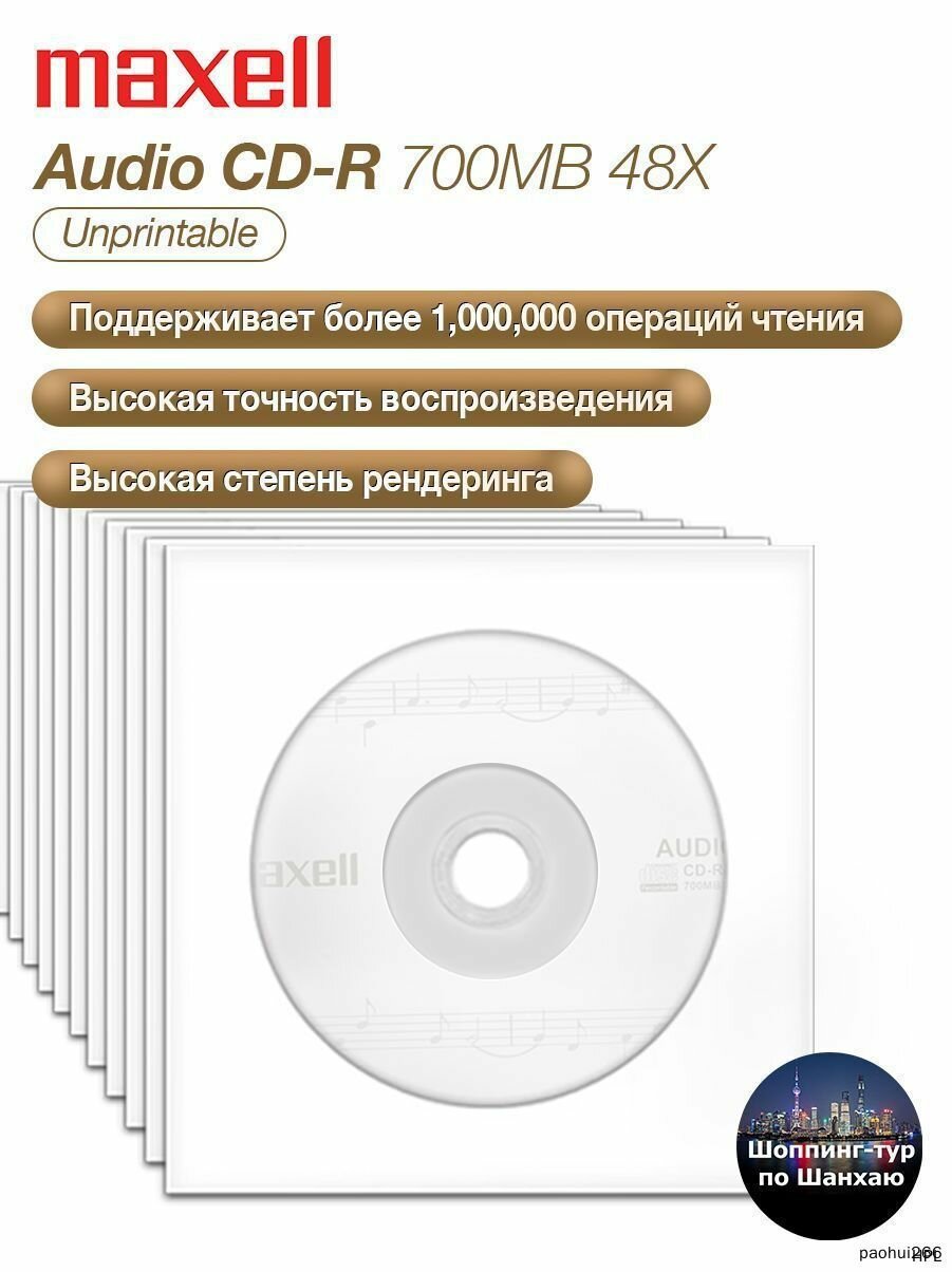 Диск Audio CD-R Maxell 700Mb 48X — фото 1