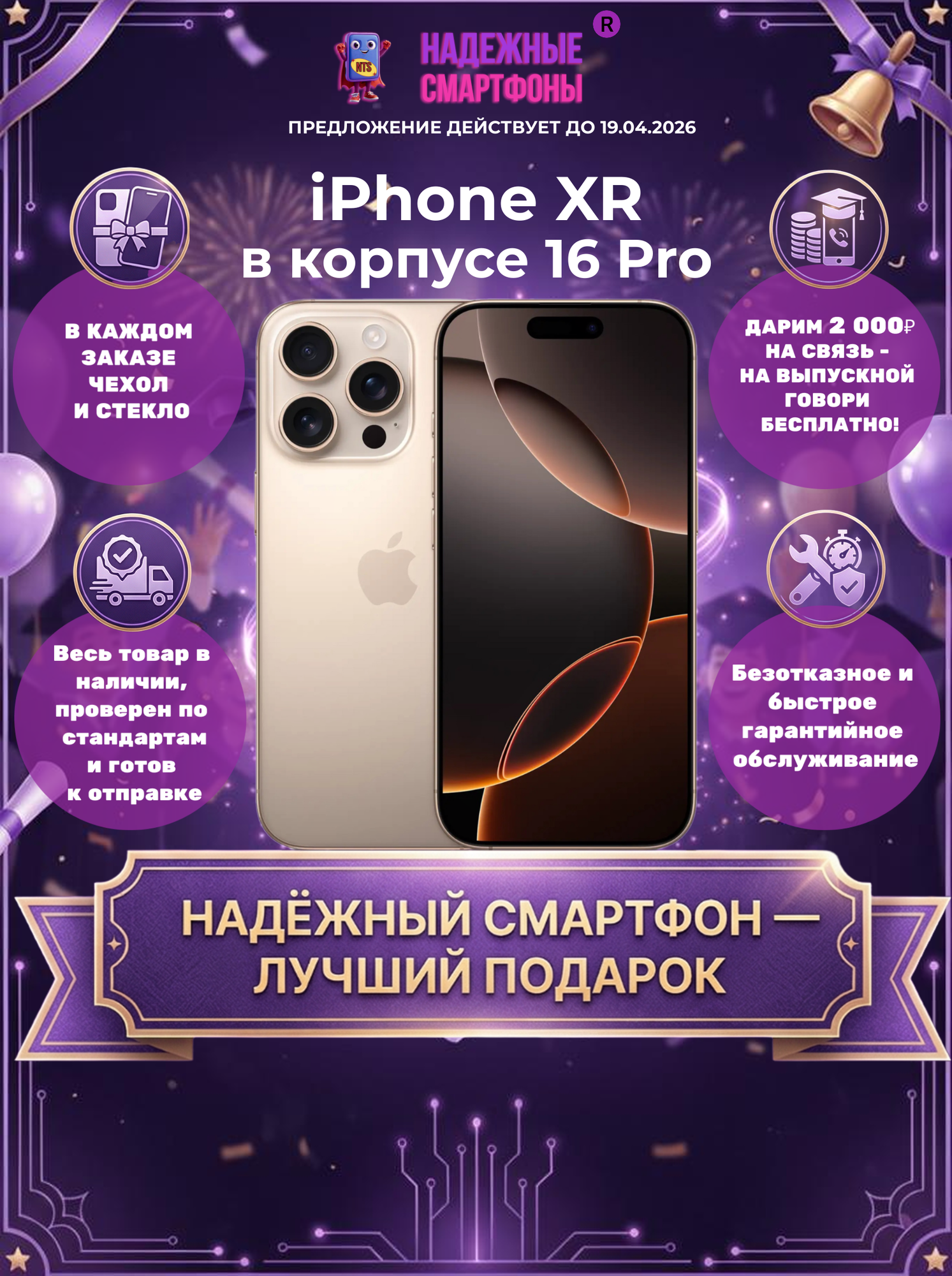 Смартфон iPhone XR в корпусе 16 Pro 128 ГБ, золотой титан