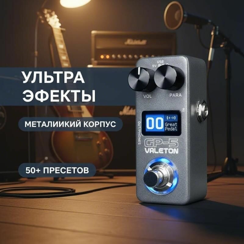 Контроллер для гитарного усилителя