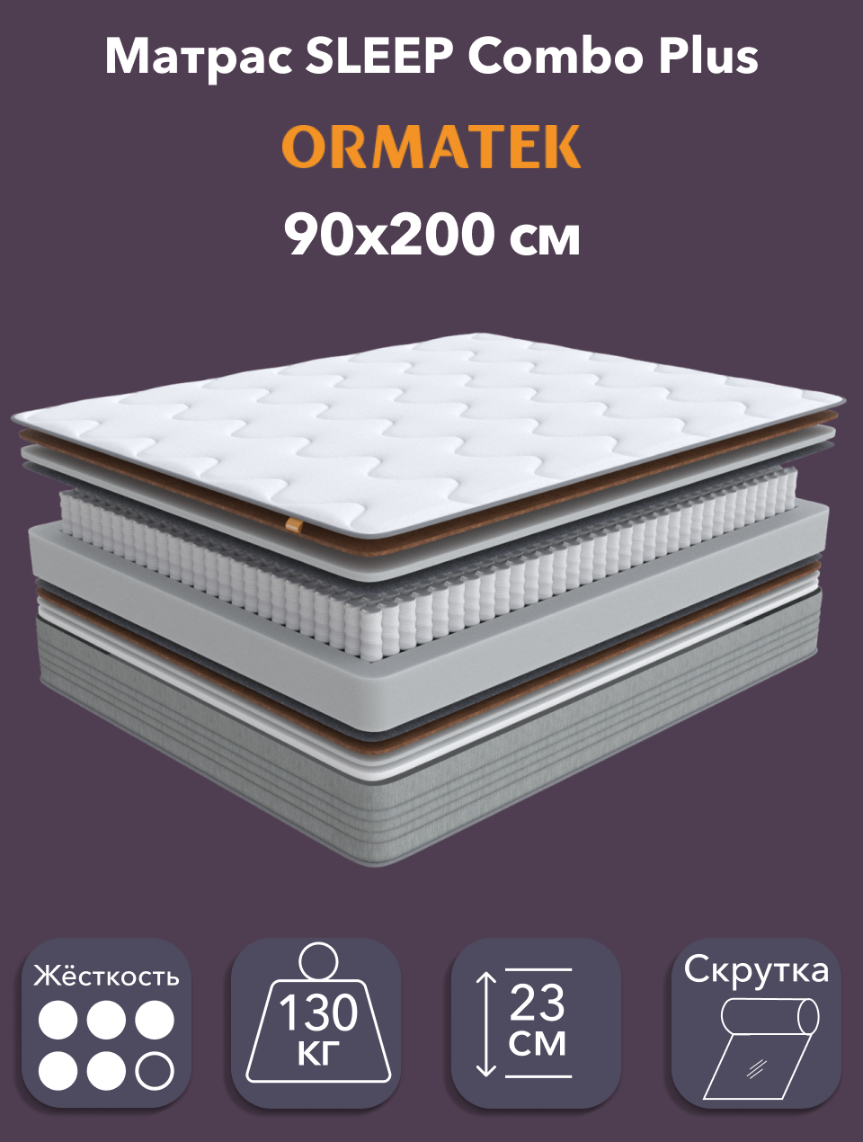 Орматек Матрас SLEEP Combo Plus, Независимые пружины, 90х200 см, Односпальный двусторонний анатомический матрас