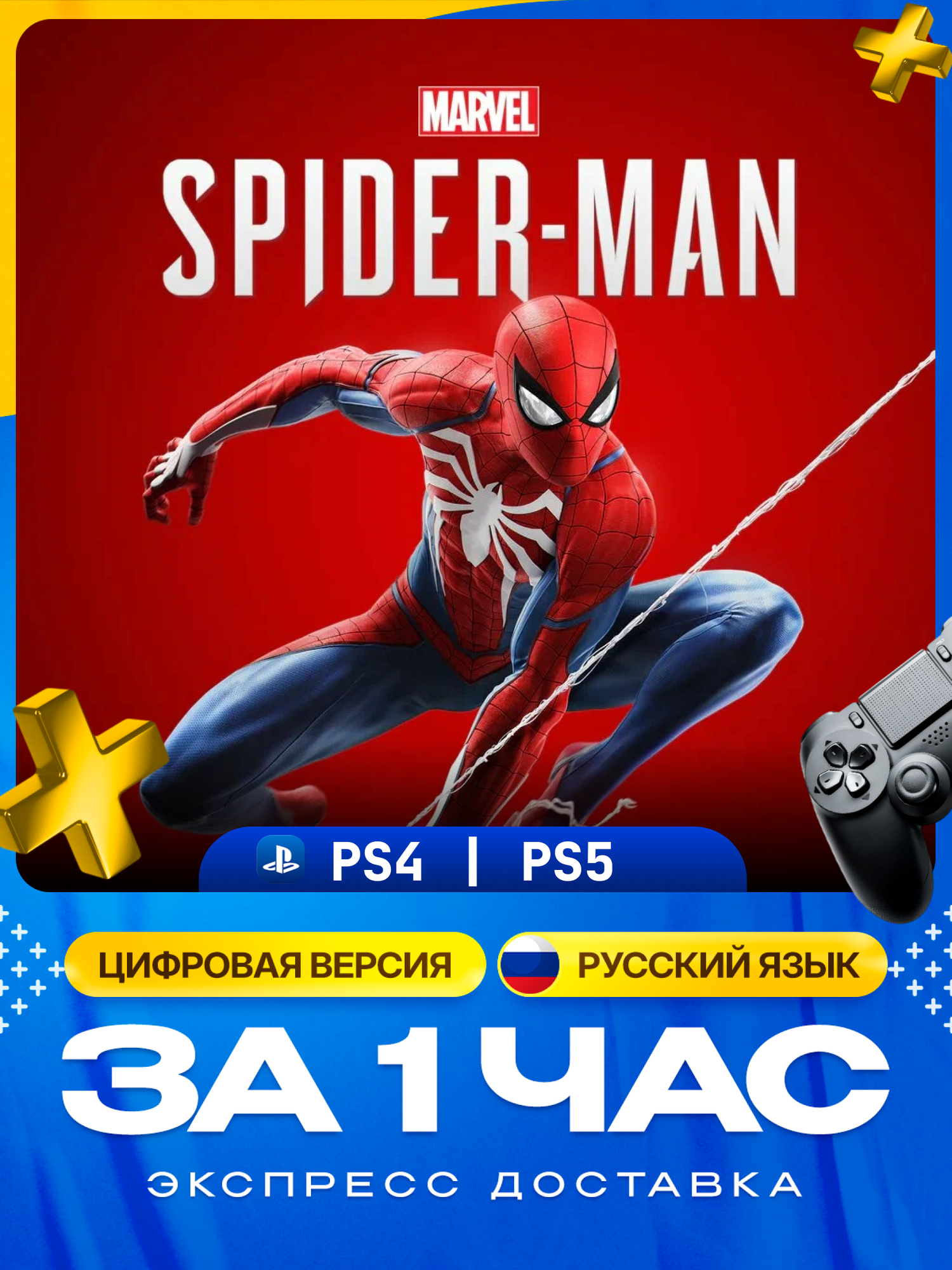 Игра Spider Man для PS 4 и PS 5, многоязычная