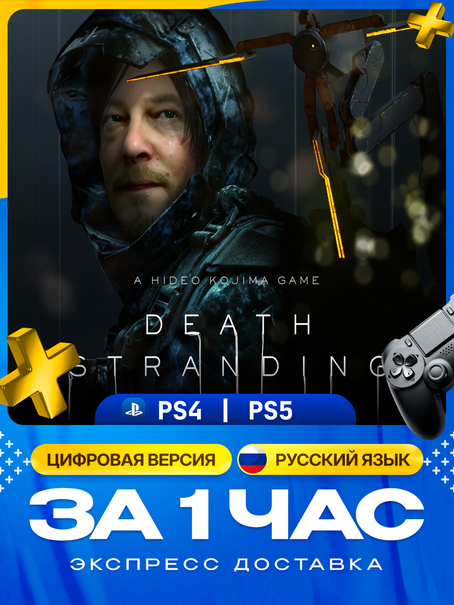 Игра Death Stranding для PS4 и PS5, русские субтитры и интерфейс | PlayStation 4 и 5