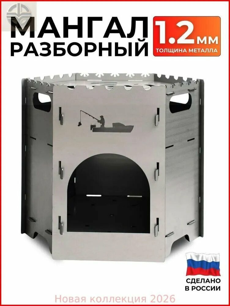 Мангал Разборный 45 см х 45 см х 40 см