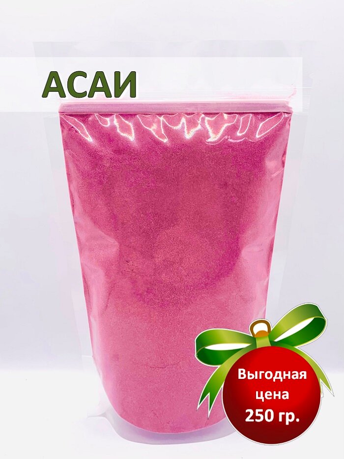 Асаи порошок, ягоды сушеные молотые / Натуральный с витамин C/ Кальций, Магний, Цинк от природы, Africa Natural, 250гр