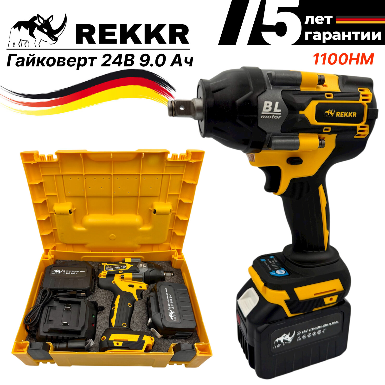 Гайковерт аккумуляторный, бесщеточный REKKR IW110YL, 2 аккумулятора 24В 9.0Ач, ударный, квадрат 1/2, кейс, зарядка