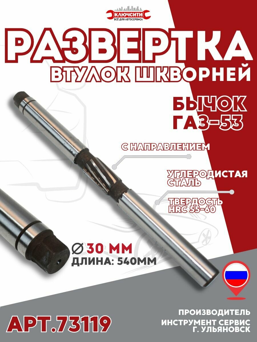 Развертка втулок шкворней ГАЗ 53 с направлением