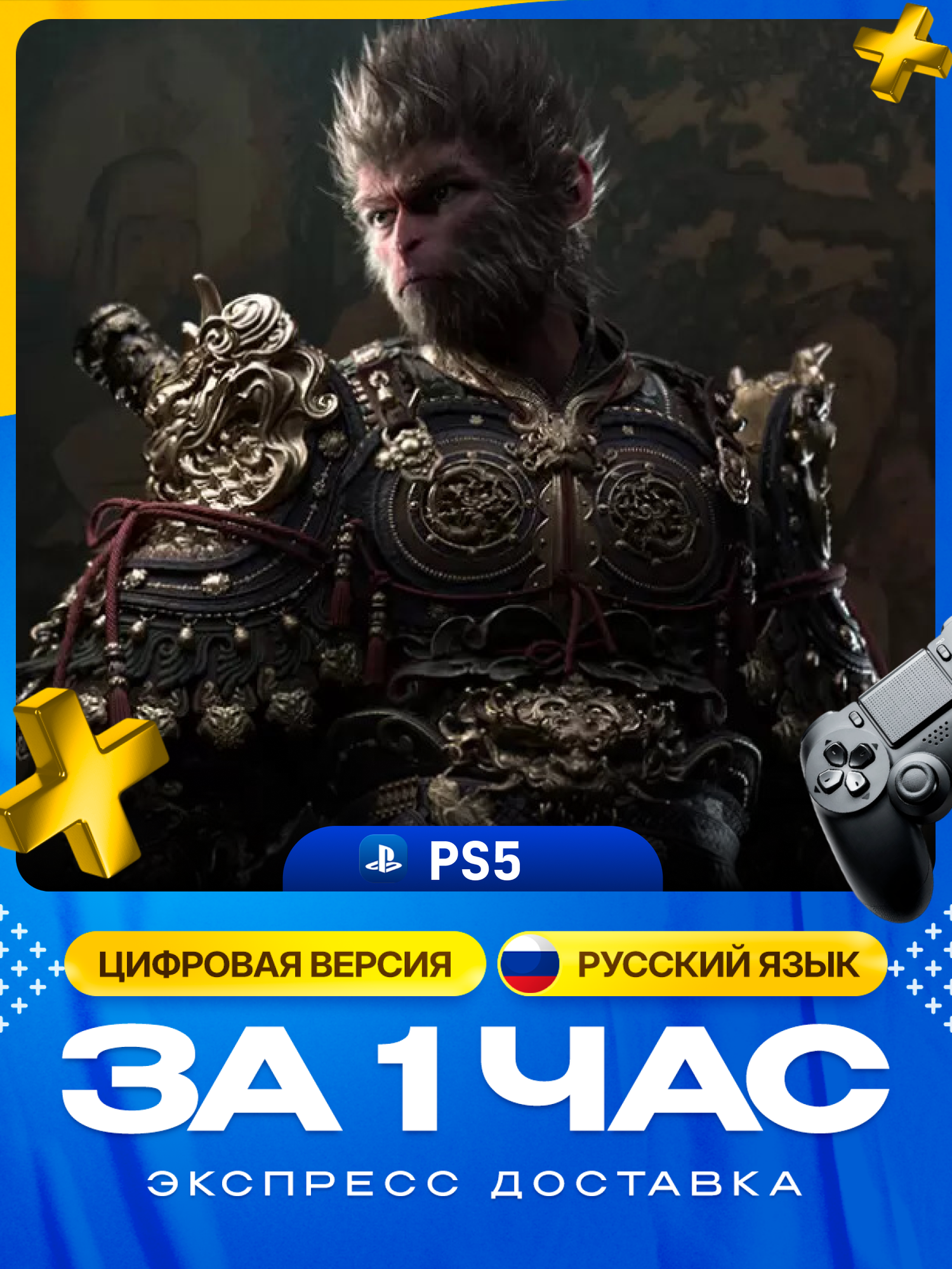 Black Myth: Wukong для PS5, русские субтитры и интерфейс | PS5
