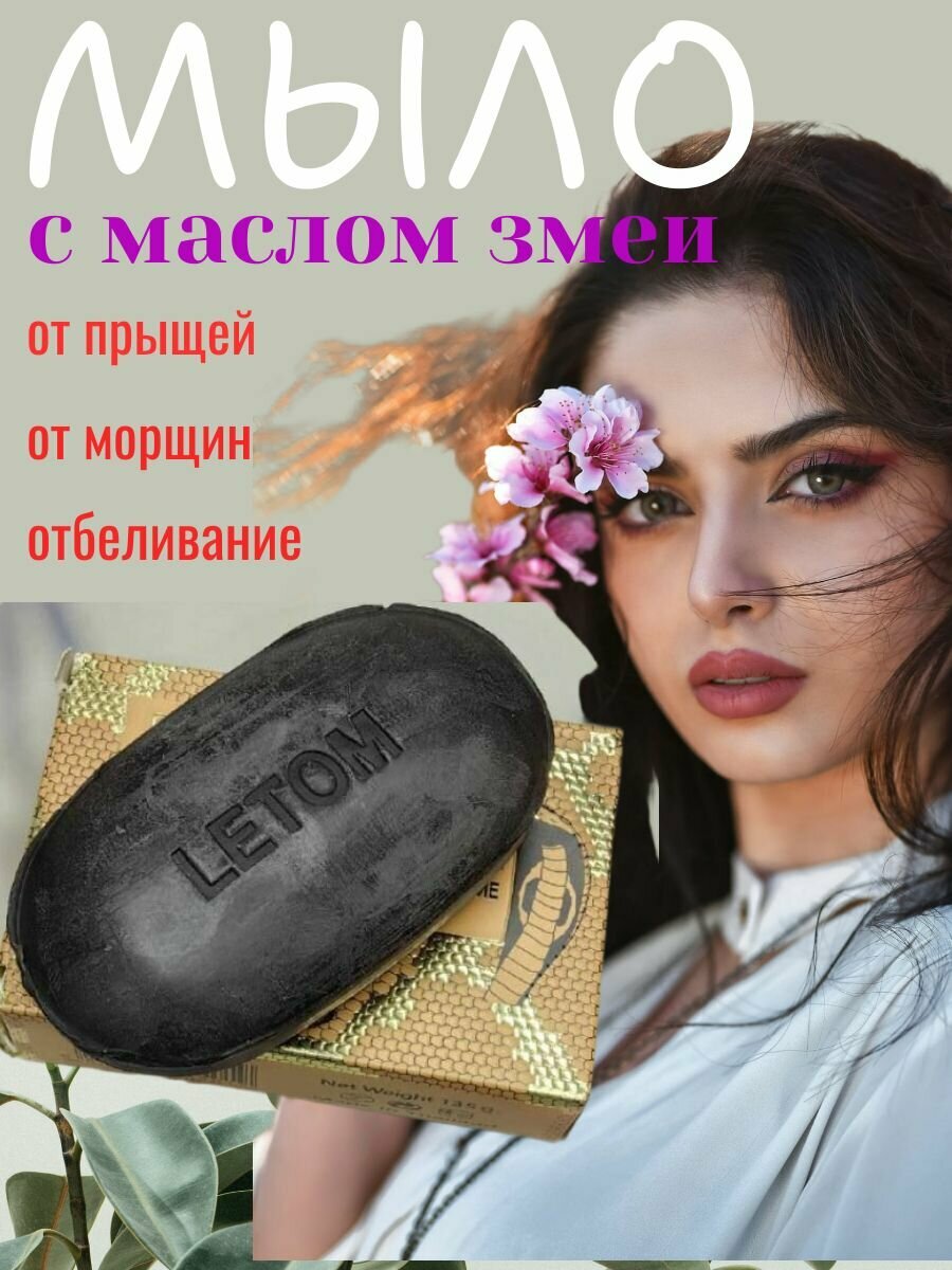 Мыло для лица с маслом змеи 3в1, от морщин/от прищей/отбеливание