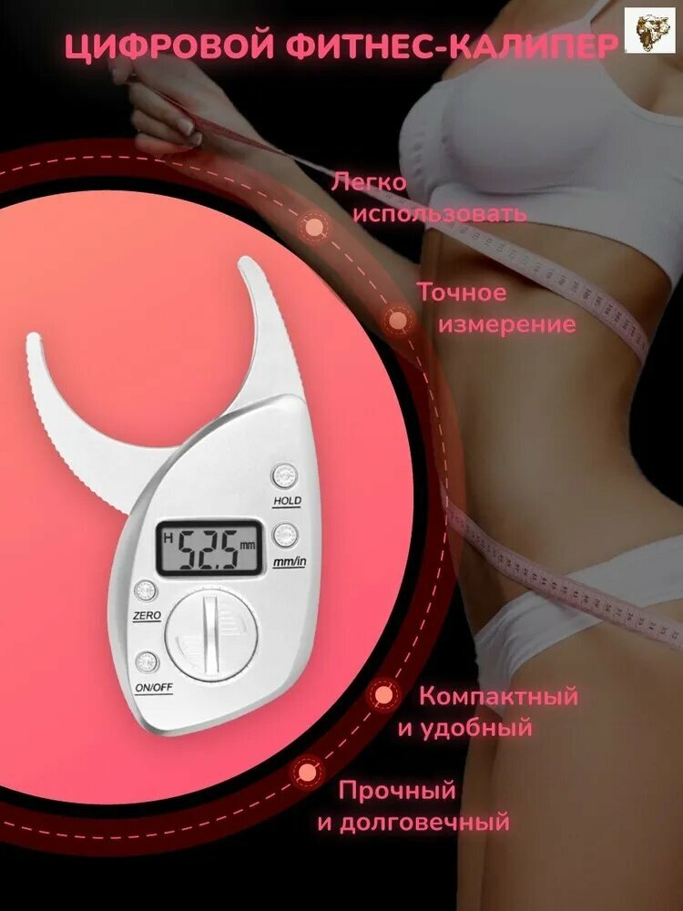 Фитнес-калипер для измерения подкожного жира цифровой Skinfold WJ0582