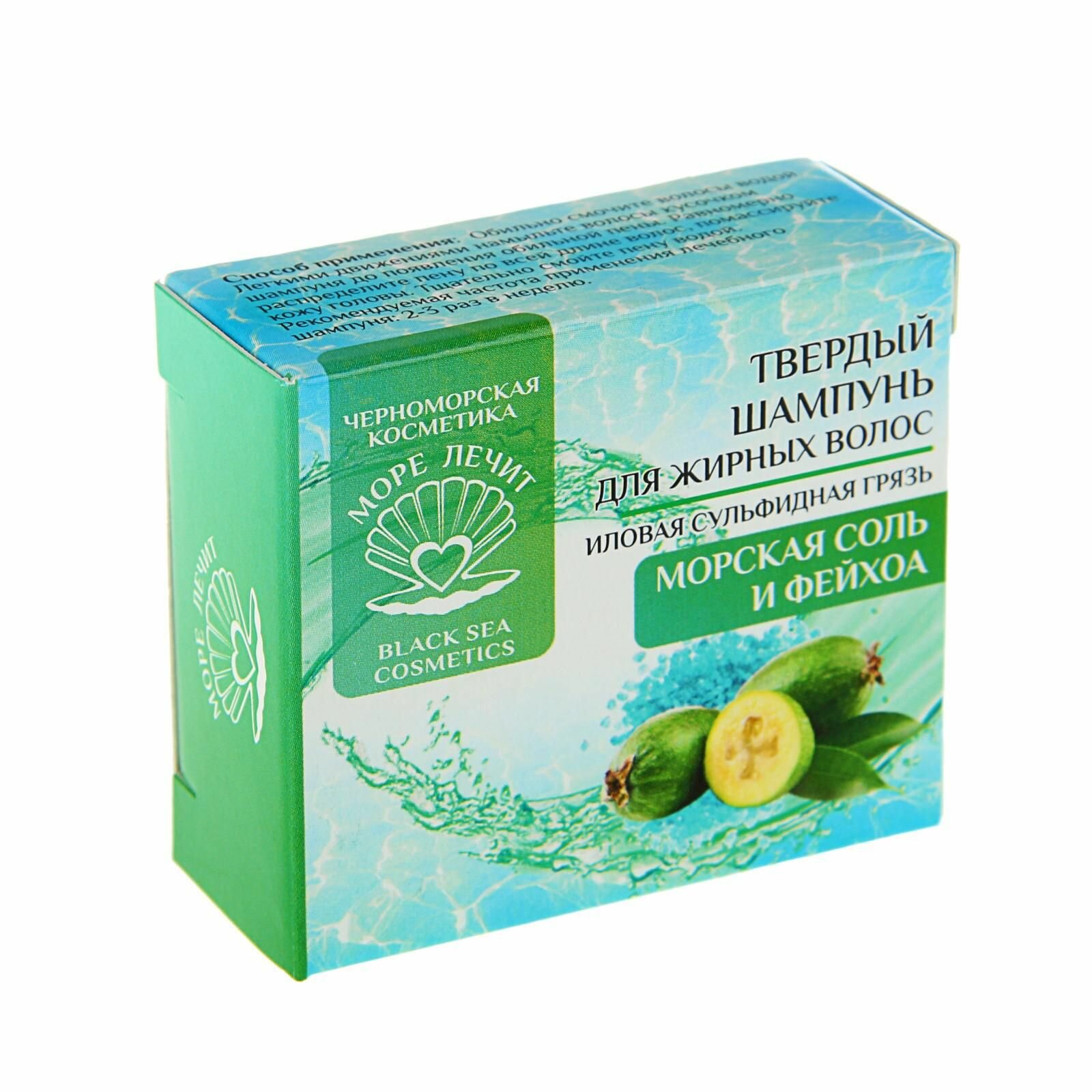 Твердый шампунь "Морская соль и фейхоа", для жирных волос, бессульфатный 30 г