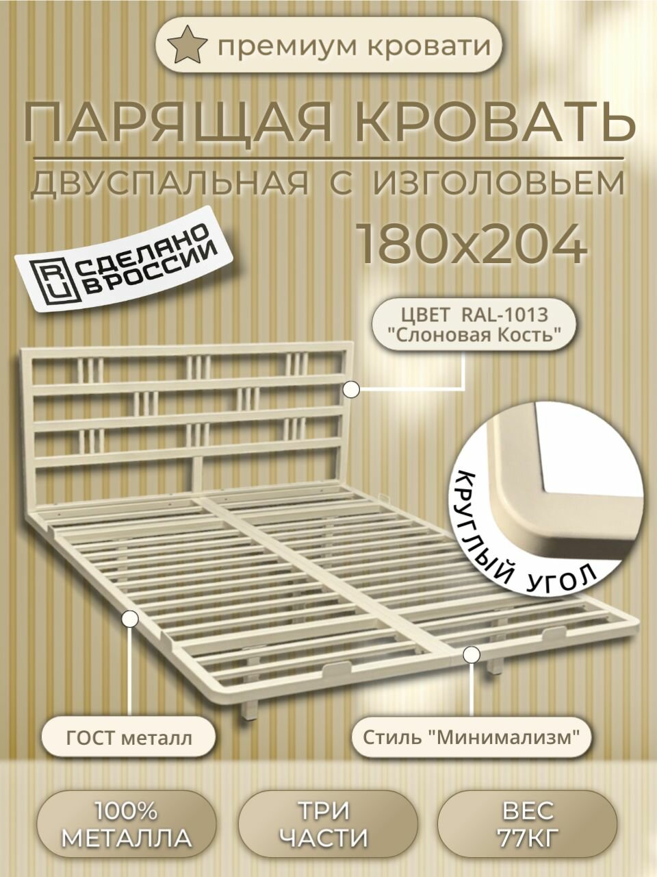 Кровать парящая с изголовьем двуспальная 180х204 Бежевая закругленные углы, 5 ножек, высота 30см с Изголовьем 100 см.