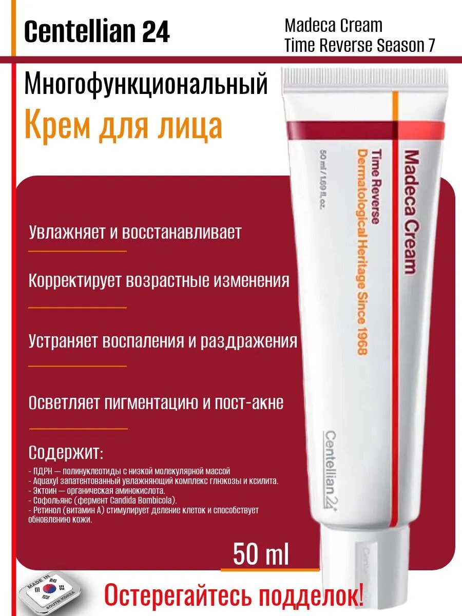 Крем для лица антивозрастной восстанавливающий Madeca Cream Time Reverse Season7 50 мл