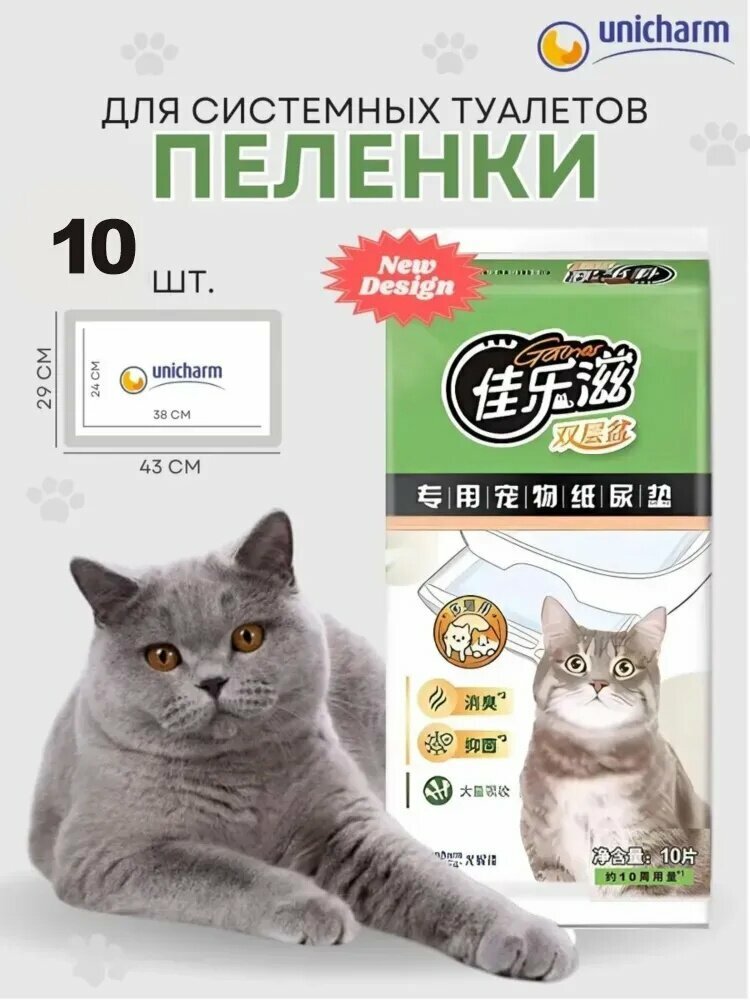 Салфетка для кошачьего системного туалета Unicharm недельная, аромат душистого мыла, 10шт