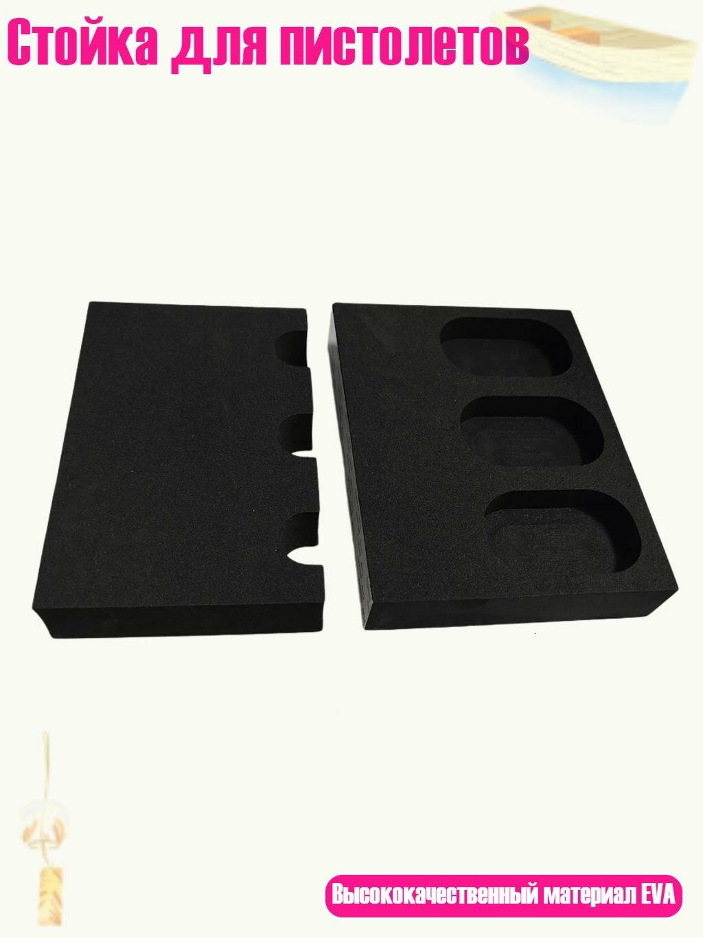 Стойка для пистолетов
