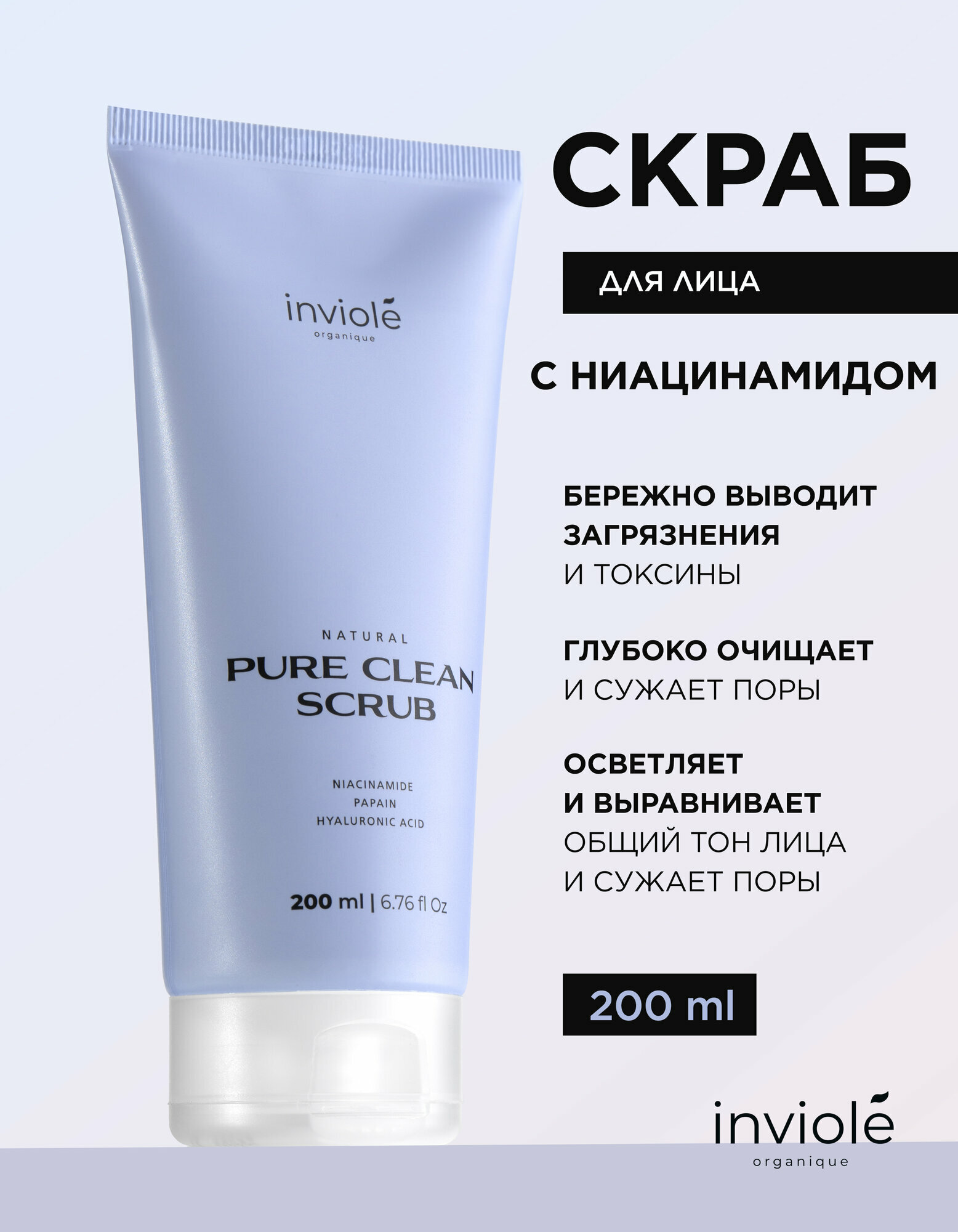 Скраб для лица для всех типов кожи, с ниацинамидом и абрикосовыми косточками, 200 мл