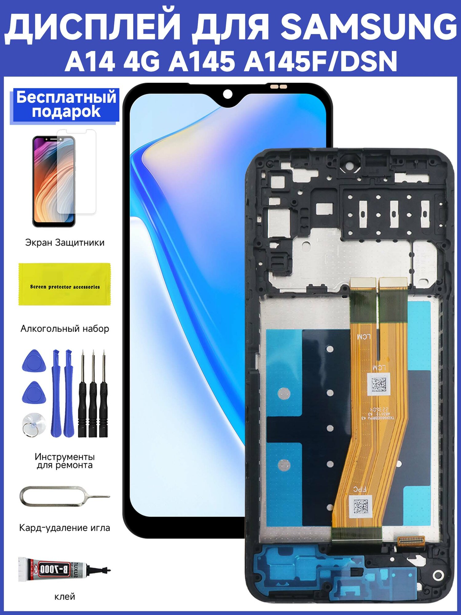 Дисплей для Samsung Galaxy A14 4G A145 A145M в сборе с рамкой
