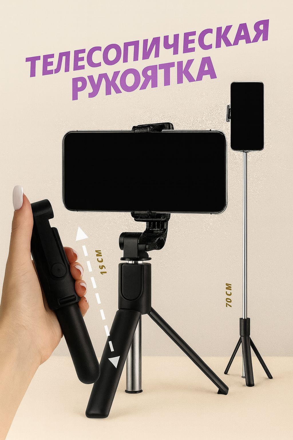 Штатив для телефона напольный, настольный, Селфи палка для смартфона , монопод для телефона, тринога