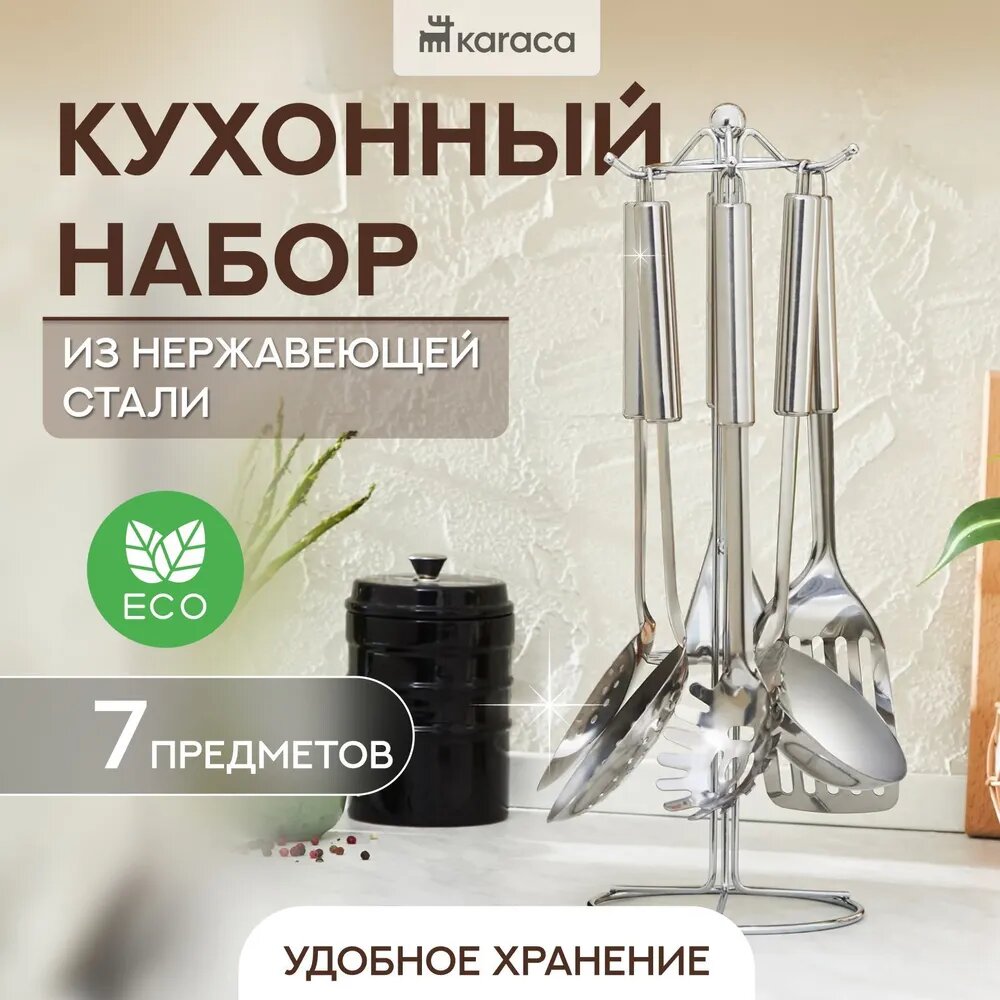 Набор кухонной навески, 1 предметов