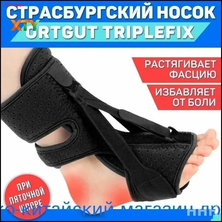 Защита для стопы