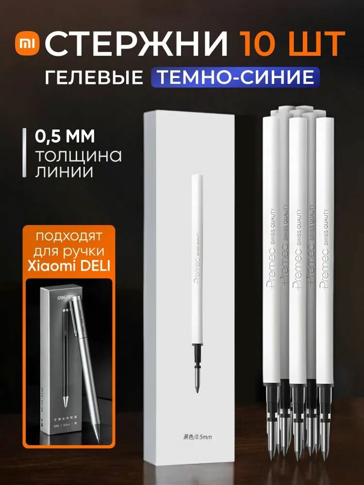 Комплект стержней для ручки Xiaomi Deli S99 (темно-синий, 10 шт.) стержни запасные темно-синие 10 шт