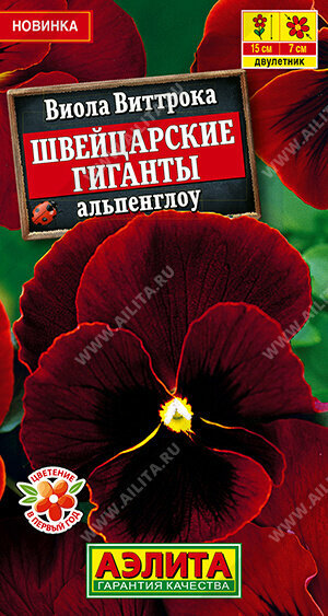 Семена цветов Аэлита Экстра "Виола Швейцарские Гиганты Альпенглоу", 0,1 г