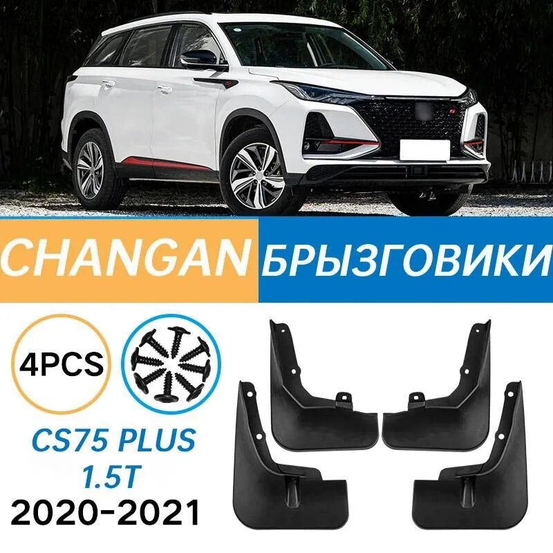 Крыло автомобильное, арт. Подходит для Changan CS75 PLUS 1.5T 2020-2021 Брызговики Крыло для автомобиля, черное