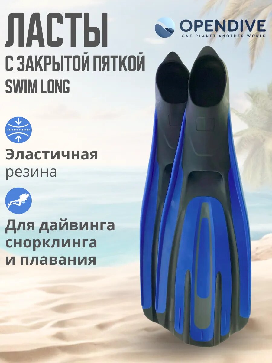 Ласты OpenDive Swim Long